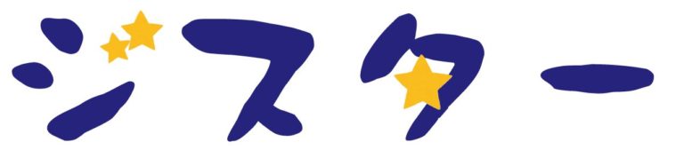 ジスターエンタテインメント-JISTAR ENTERTAINMENT LLC | 東京・町田の演劇ならジスターエンタテインメント